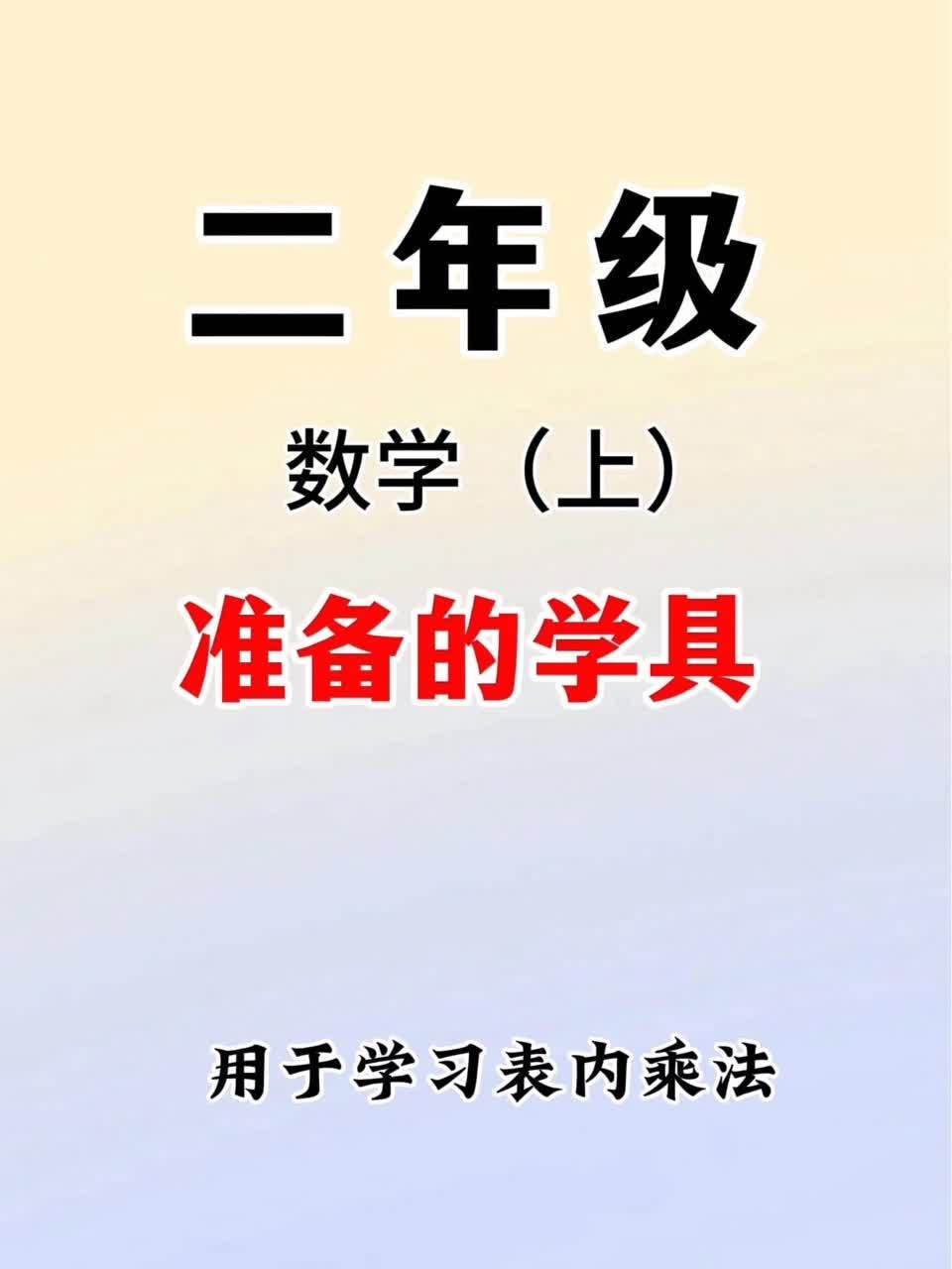 乘法口诀表#二年级 上册要学习表内乘法,准备一套九九乘法表,一大...