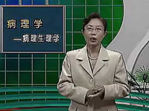 病理生理学 北京大学医学部04_标清