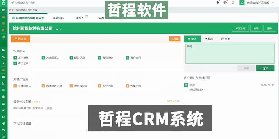 营销拓客软件工具-(CRM系统,拓客营销CRM软件)
