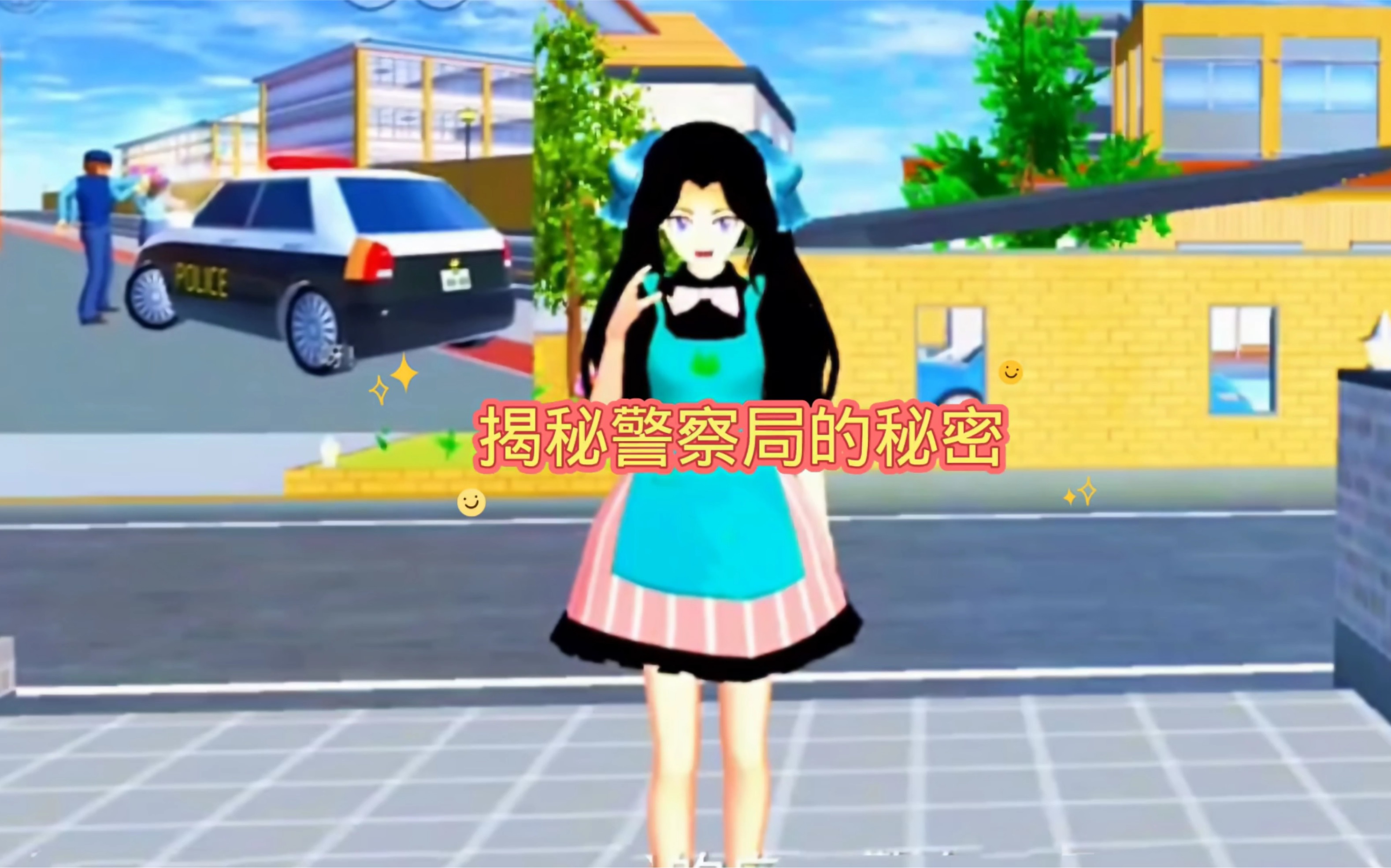 #樱花校园模拟器拍剧#揭秘警察局的秘密#小剧场