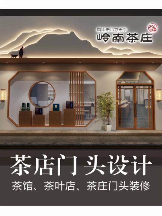 茶叶店门头设计,茶馆门头装修效果图