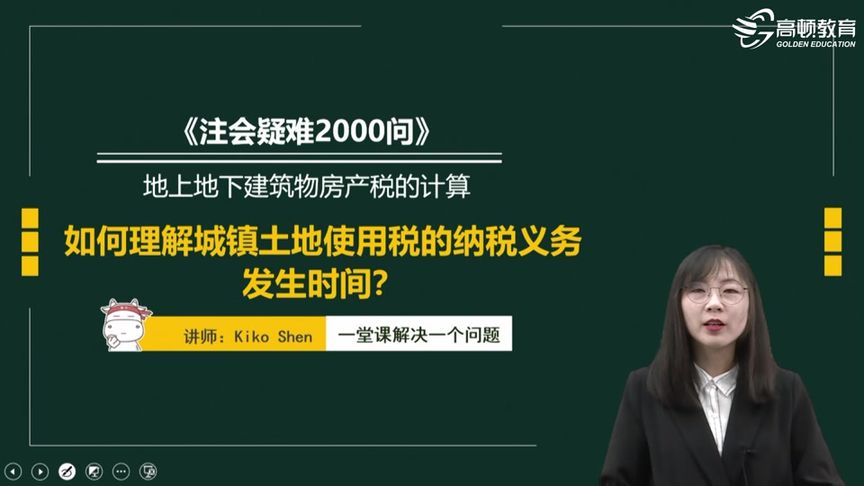 如何理解城镇土地使用税的纳税义务发生时间?
