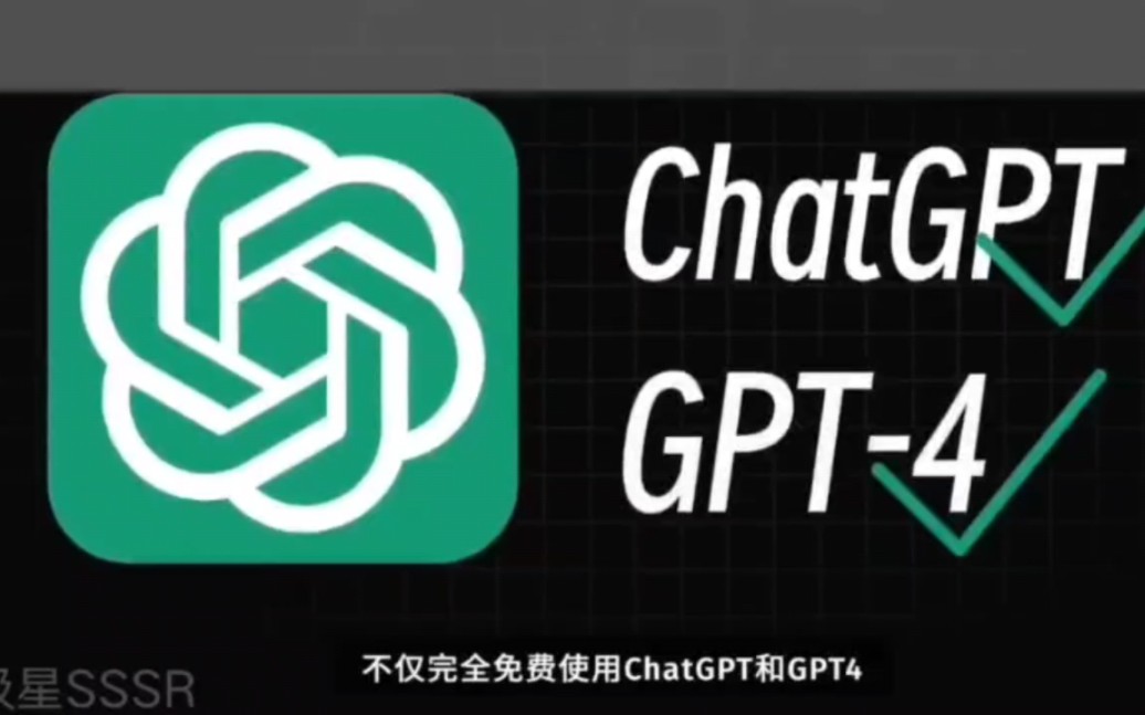 ...免费ChatGPT4.0免梯子白嫖教程。国内如何使用教程。ChatGPT使用...
