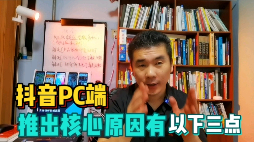 抖音推出PC网页版,核心原因有以下三点