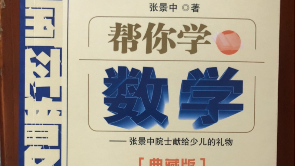 《帮你学数学》你的脸在哪儿