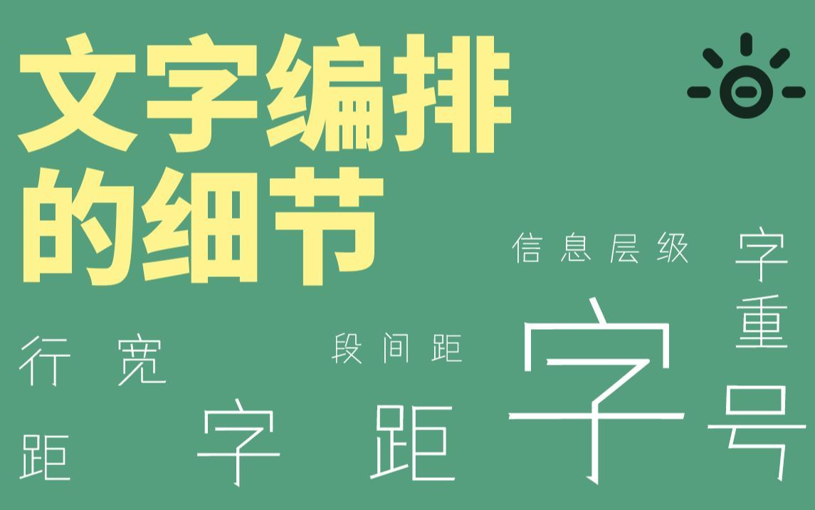 【版式设计教程】丰富却不杂乱的复杂版面编排