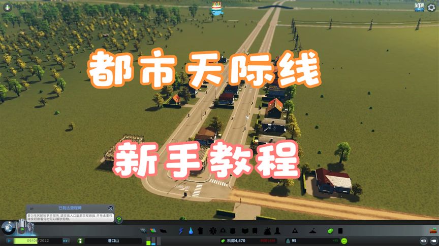 都市天际线新手教程:创造和维持一座真正的城市有多难?