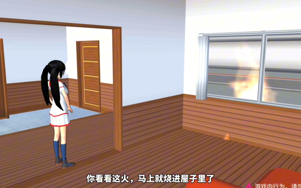 樱花校园模拟器:蓝毛家起火了,我们能逃出去吗