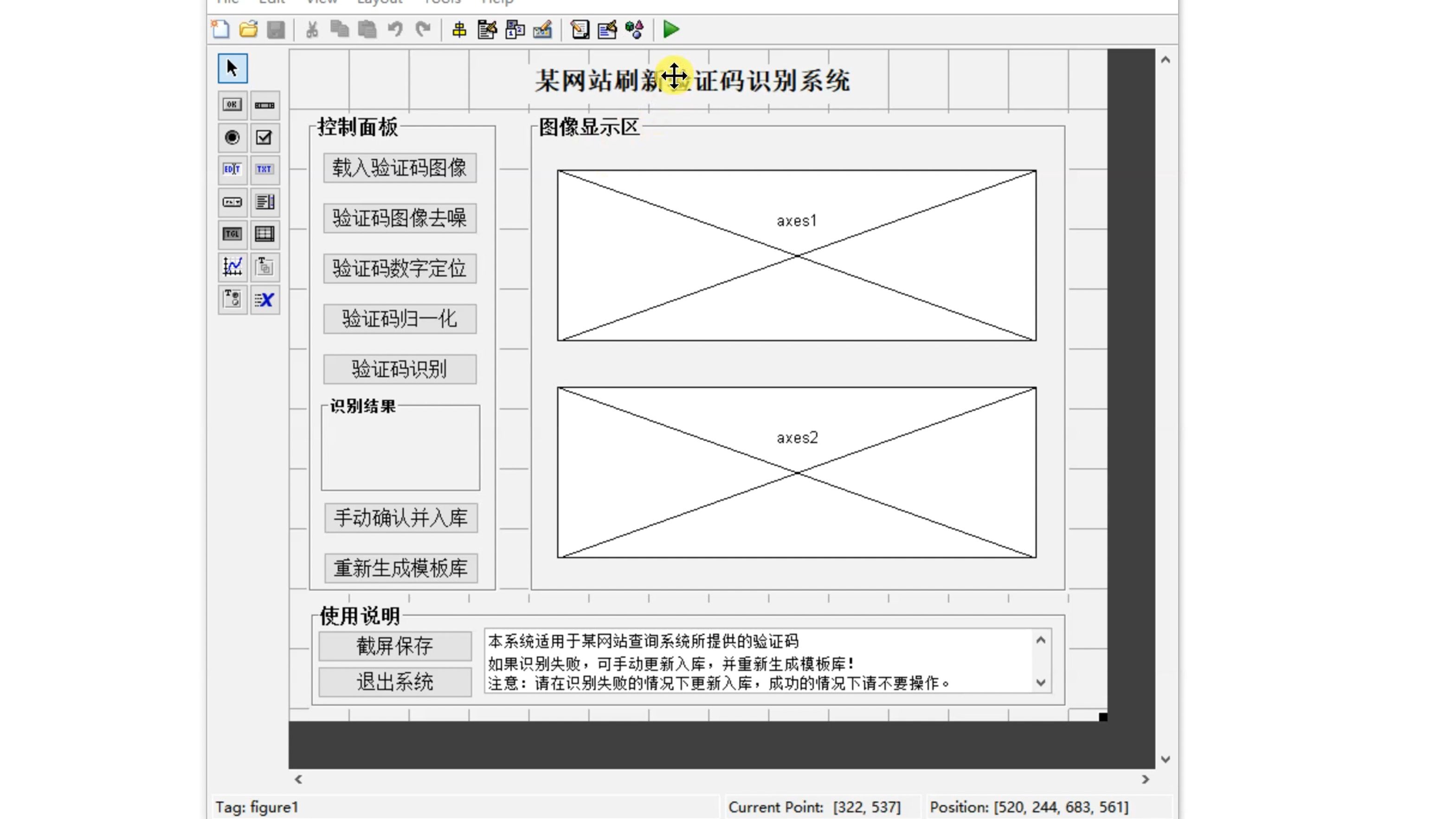 Matlab验证码识别系统