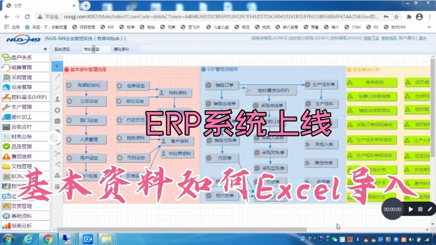 ERP系统基本资料,通过Excel导入,提升系统上线效率!