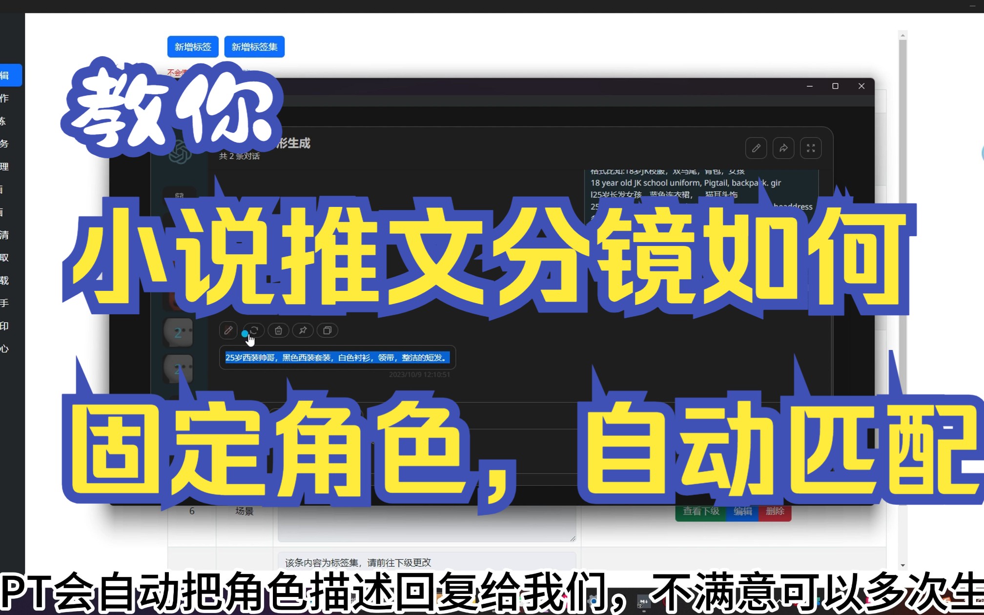 10.9 新版小说推文的角色固定 文案自动匹配生成角色 速推【AI绘画 ...