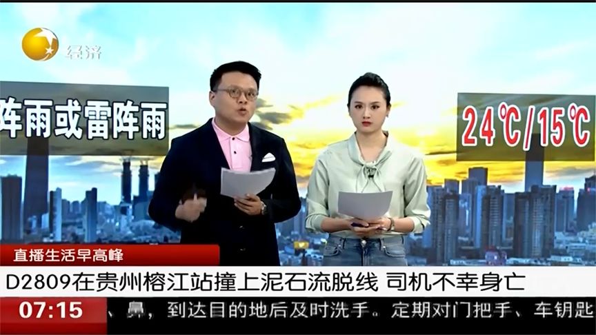 D2809在贵州榕江站撞上泥石流脱线 司机不幸身亡