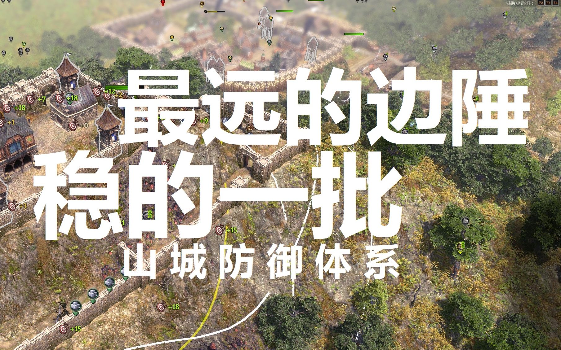 【最远的边陲】征服者难度简单教程+落差箭塔防御实现