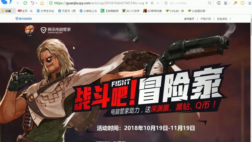 DNF攻略:电脑管家活动讲解——黑钻QB深渊票送送送!