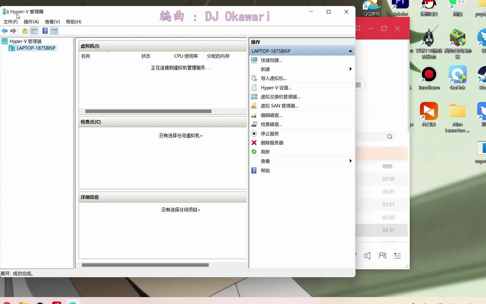 两分钟教你如何使用win11专业版自带的虚拟机