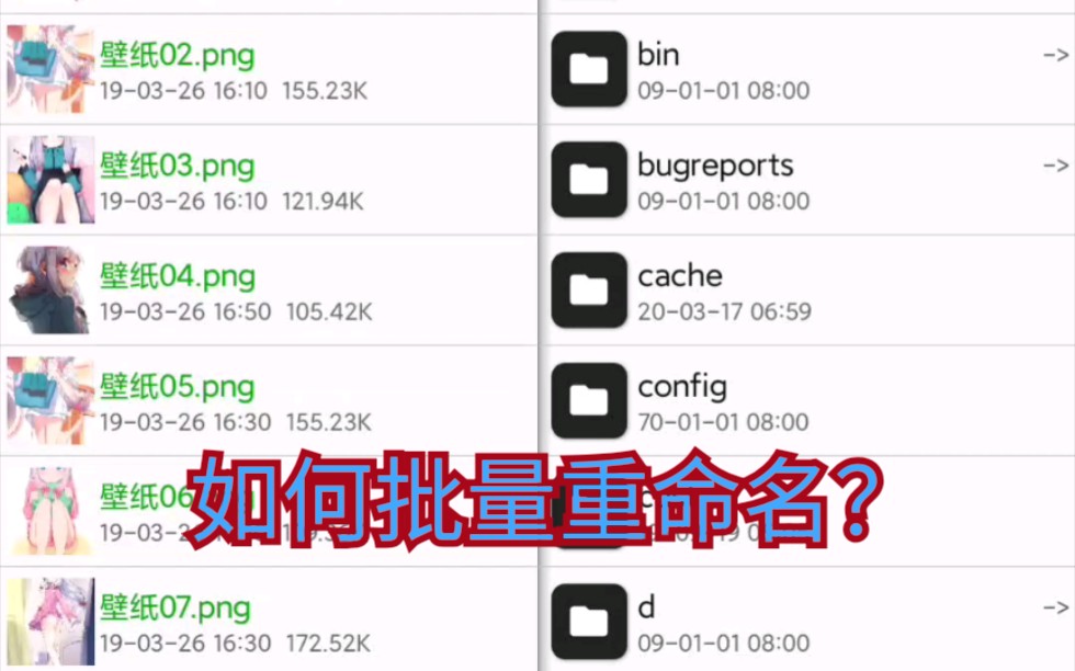 批量重命名文件名称