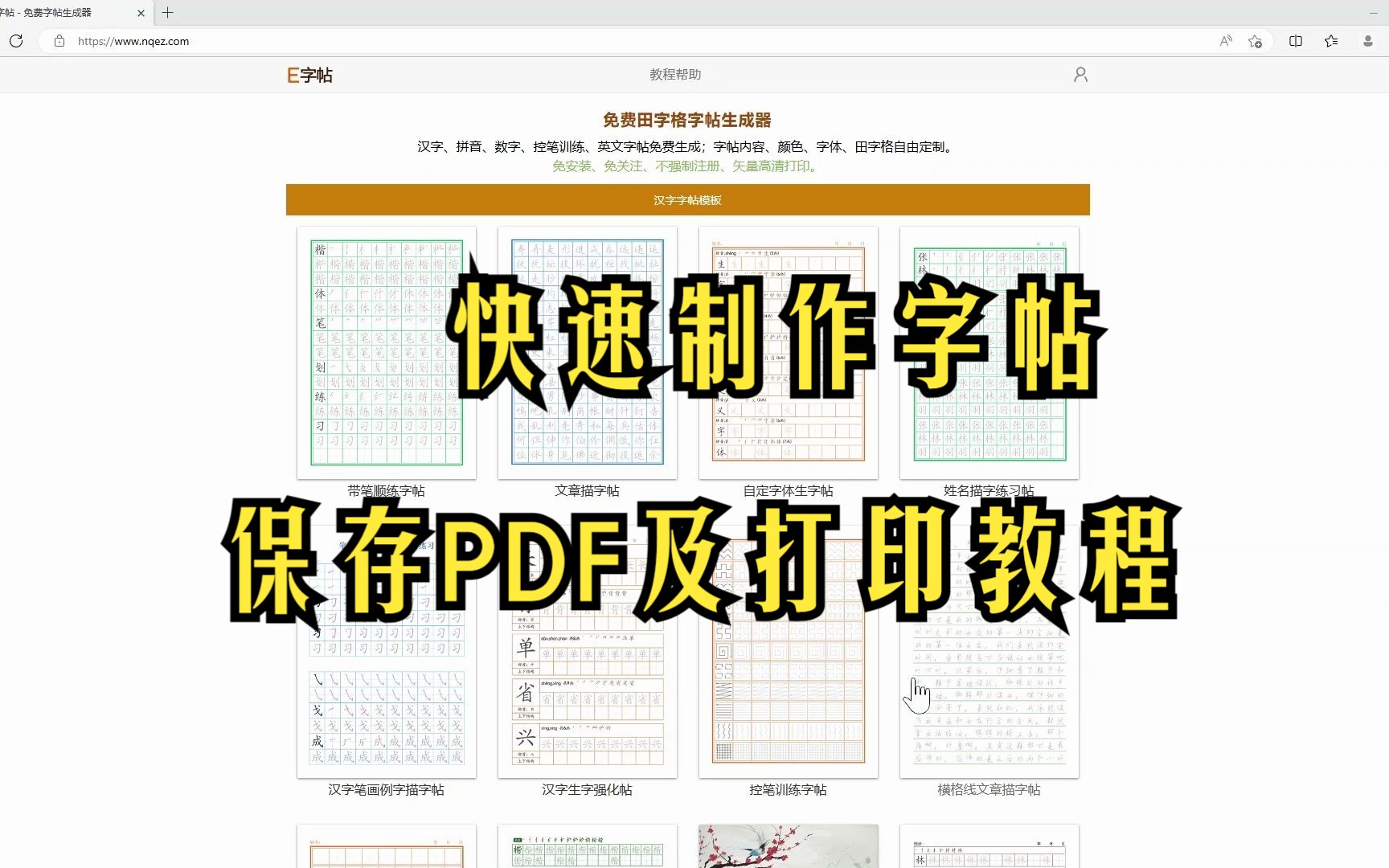 字帖制作教程——保存PDF及打印