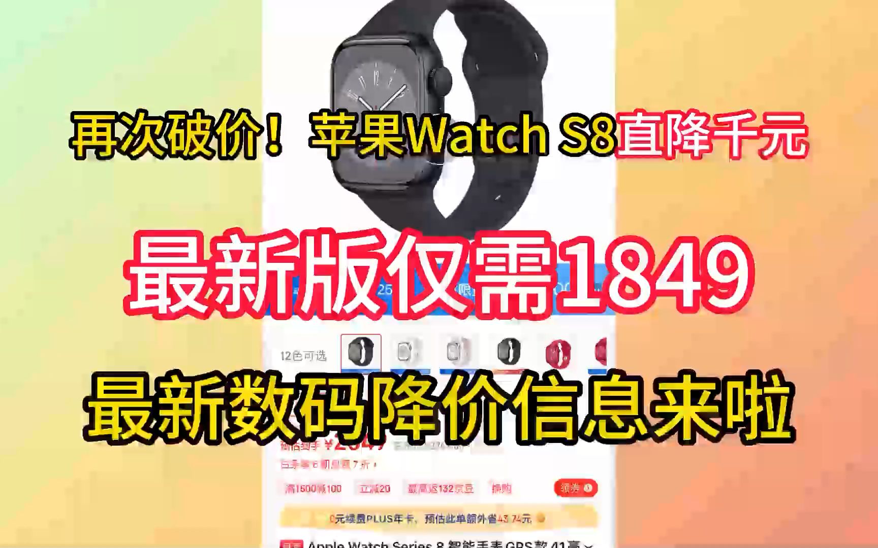 逆天!苹果Watch S8手表价格再创新低!只需1850元就买到最新版!附叠...