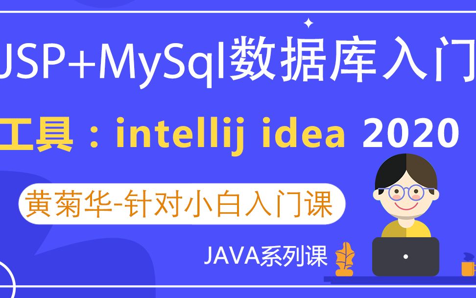 03-SQL SELECT 语句【jsp+mysql入门课】