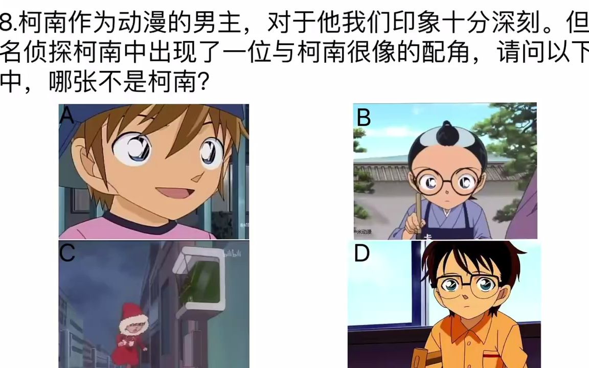 柯南测试题(十六)互动视频新年特别篇