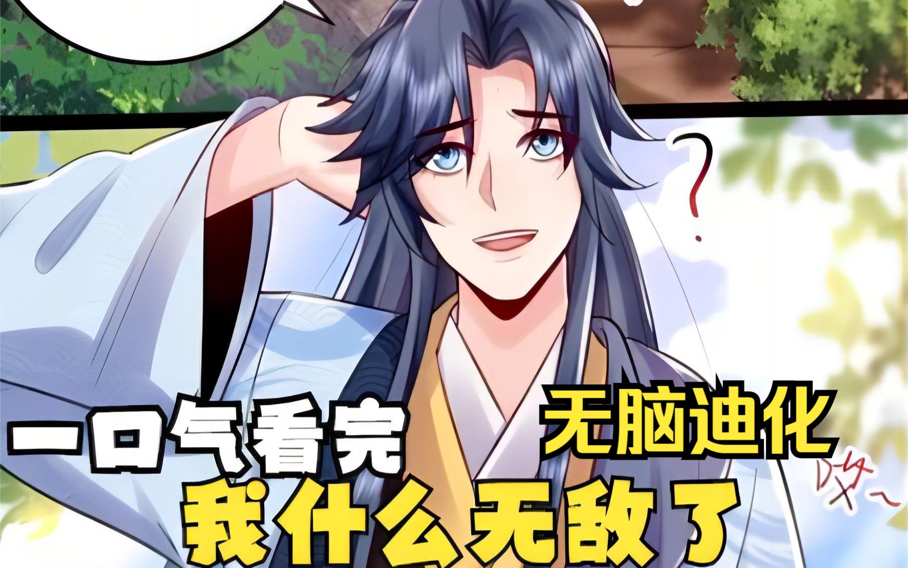 ...院子堆满神器,养的鸡更是凤凰《我什么时候无敌了》一口气看到爽!