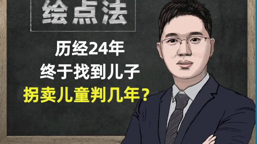 #拐卖儿童会被怎样处罚