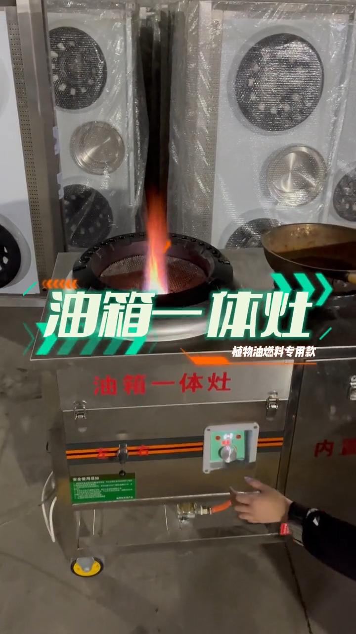 ...使用效果好nice,适用于大排档使用#植物油燃料 #植物油灶具 #厨房...