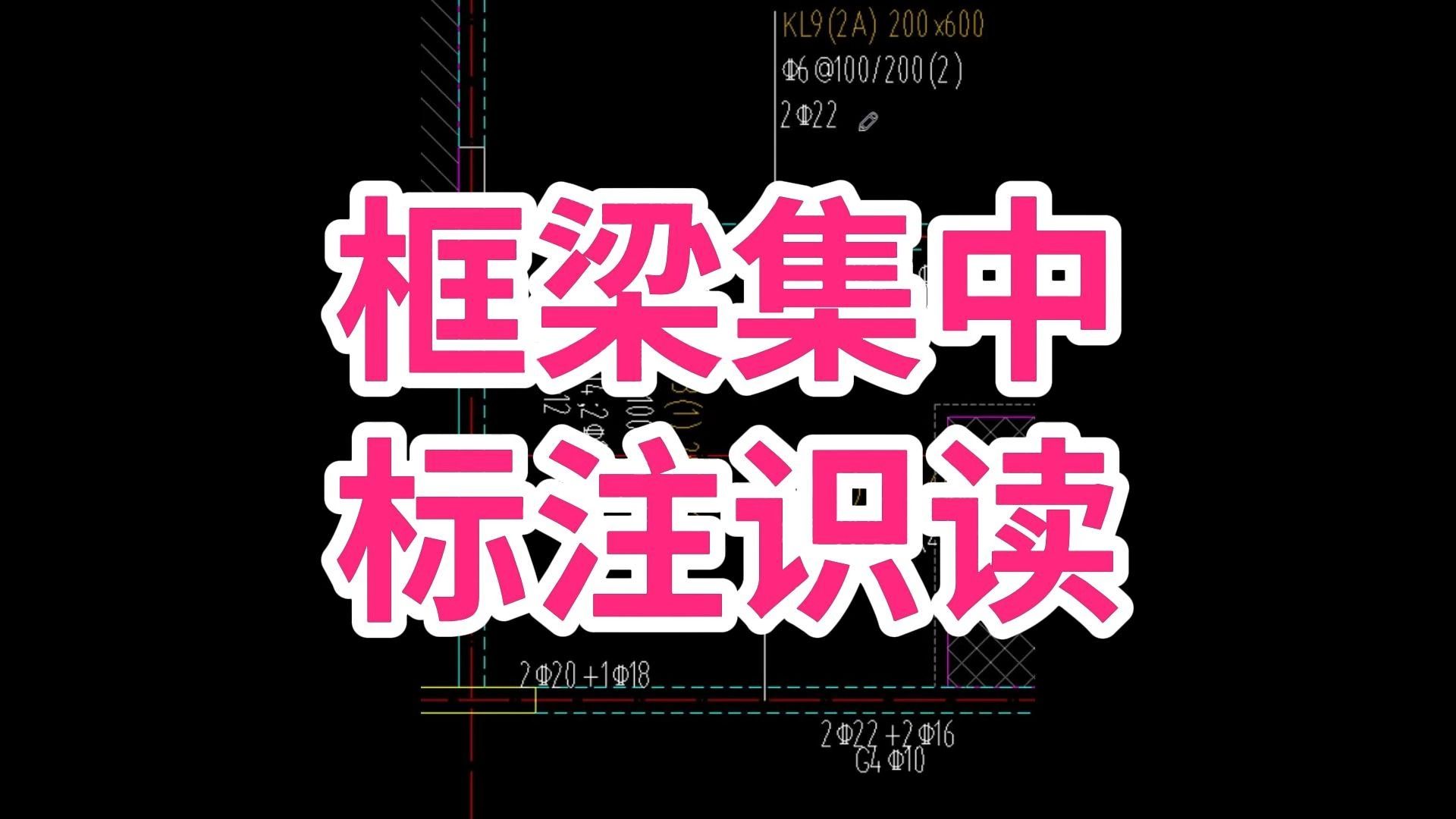 新手如何学建筑识图/土建识图基础知识/零基础土建识图/广联达GTJ...