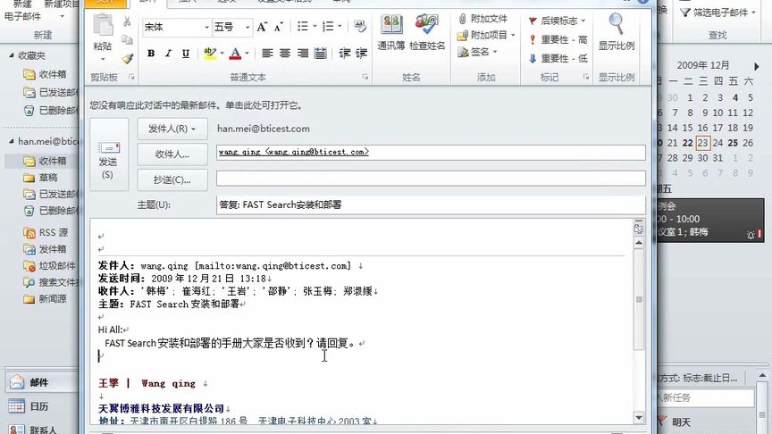 Office2010Outlook小技巧教程—13自动标记邮件中的回复信息
