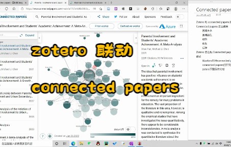 zotero与connected papers联动
