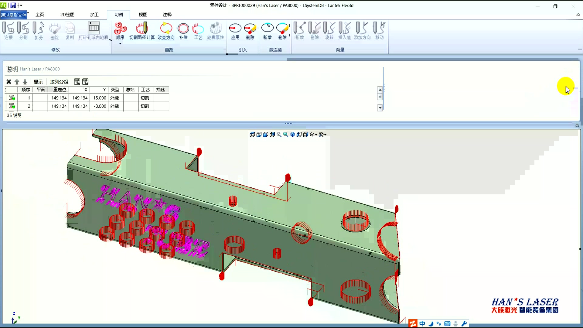 大族激光切管机兰特软件使用