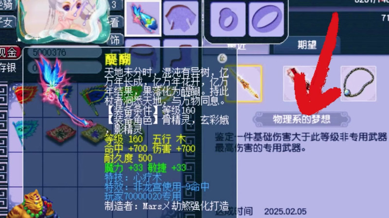 梦幻西游:任务号鉴定出物理系的梦想!老王急忙估价:力普陀神器