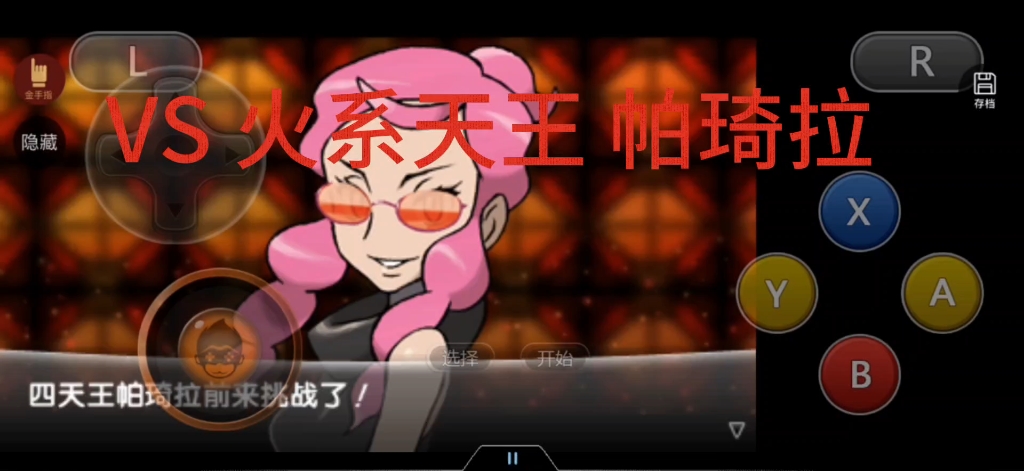 宝可梦xy 对战四天王and联盟冠军_哔哩哔哩bilibili_口袋妖怪