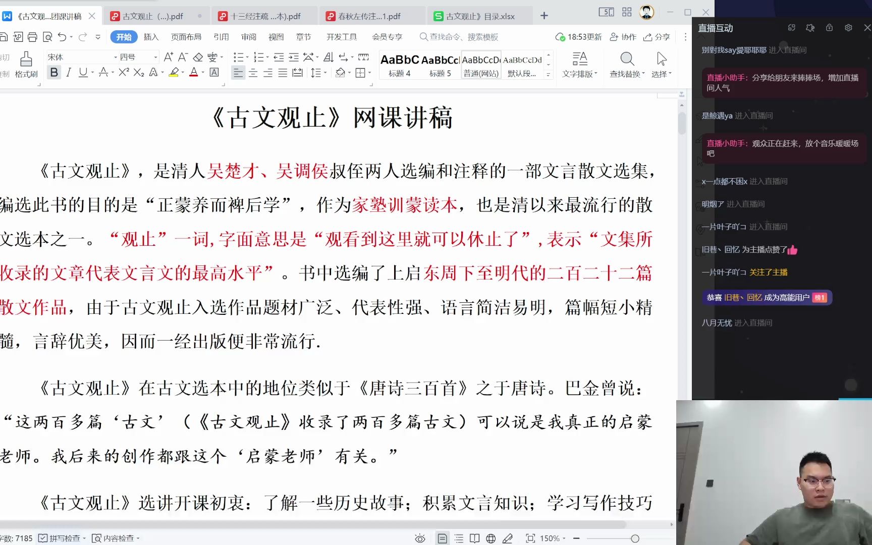 000《古文观止》两篇序+001《郑伯克段于鄢》