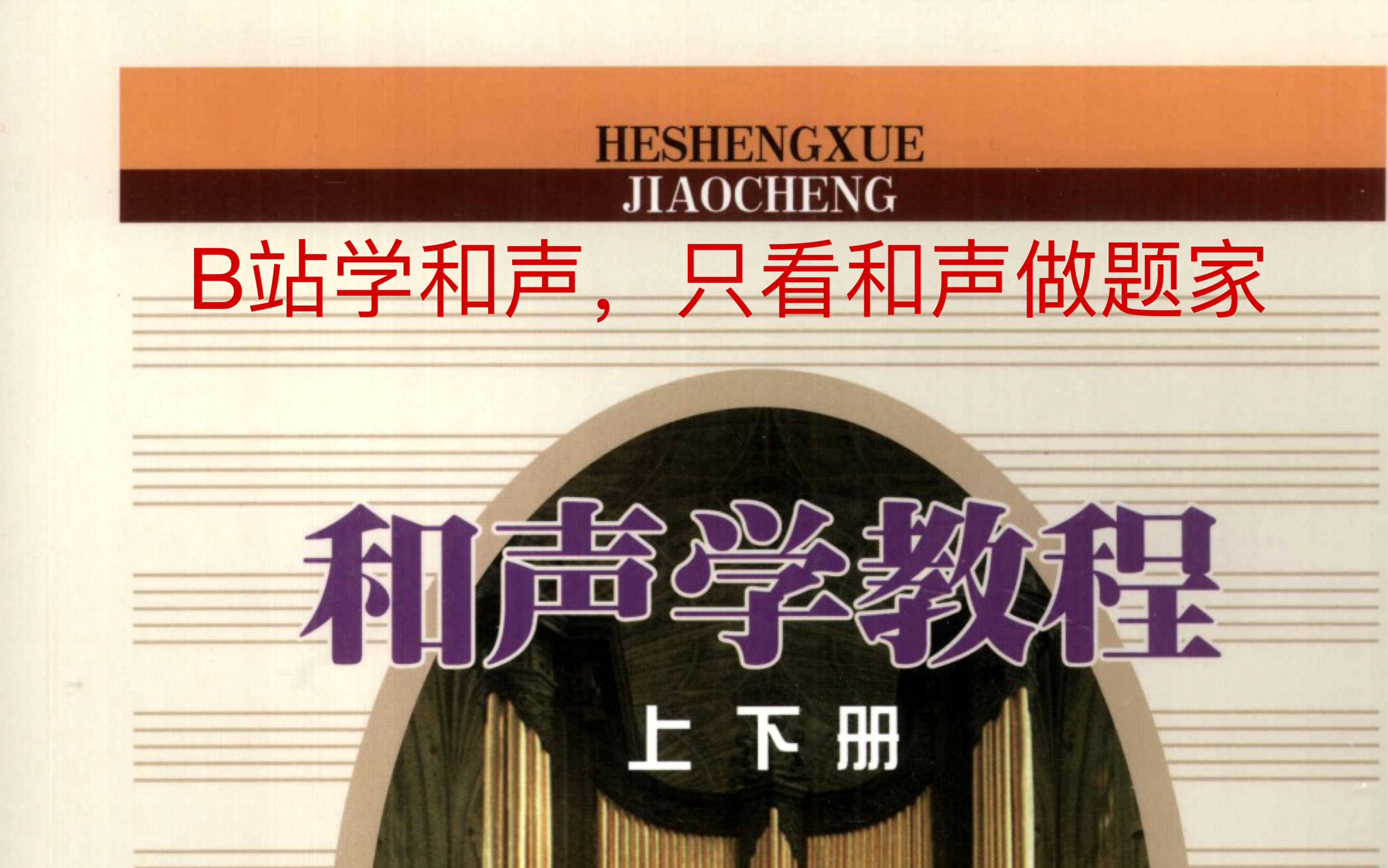 斯波索宾《和声学教程》第十六章——属七和弦解决到主和弦时的跳进