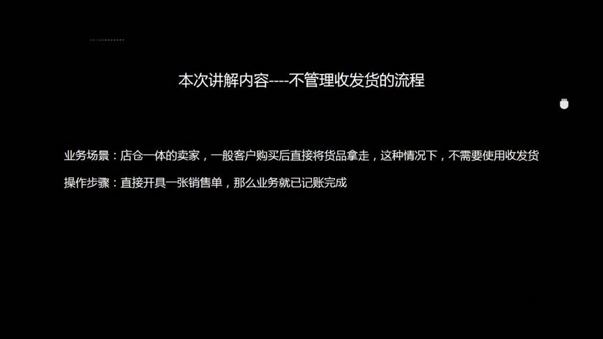 PC电脑版采购销售单不管理收发货流程讲解!,#进销存管理软件