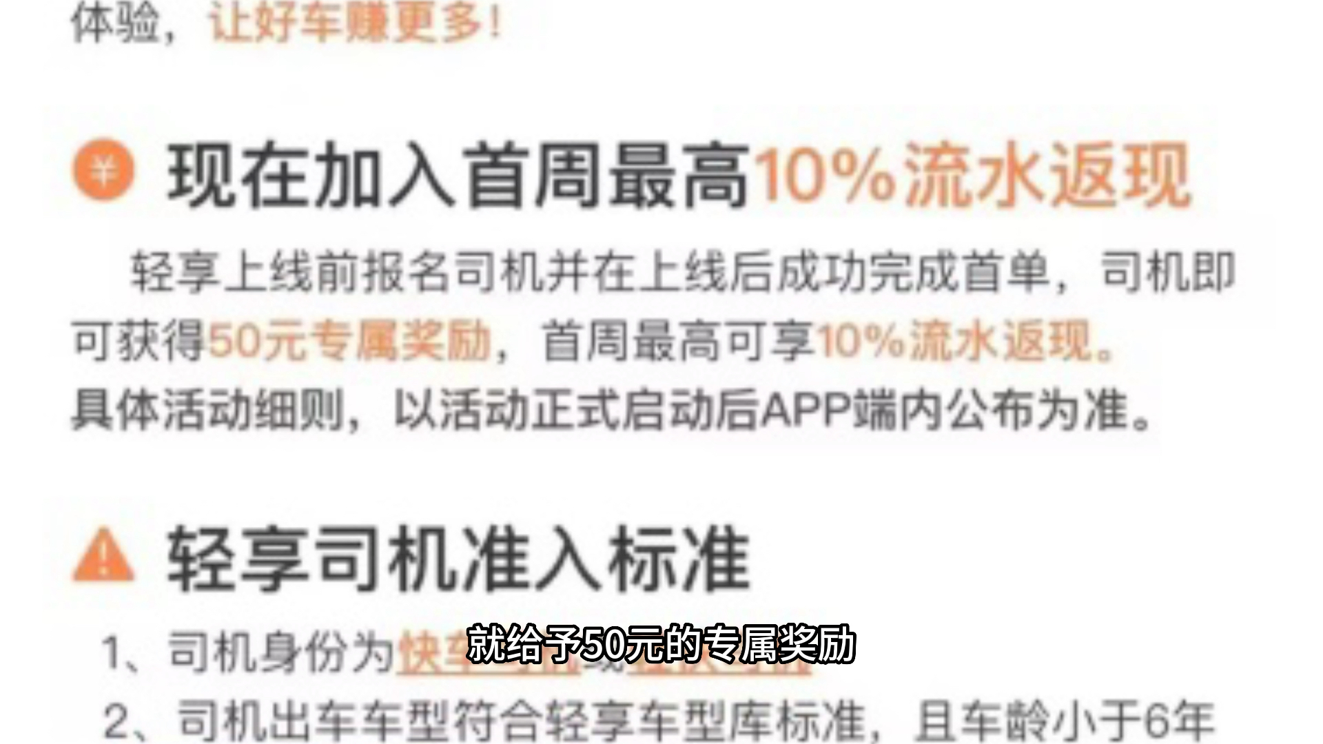 滴滴上线“轻享司机”,订单价更高!准入门槛公布