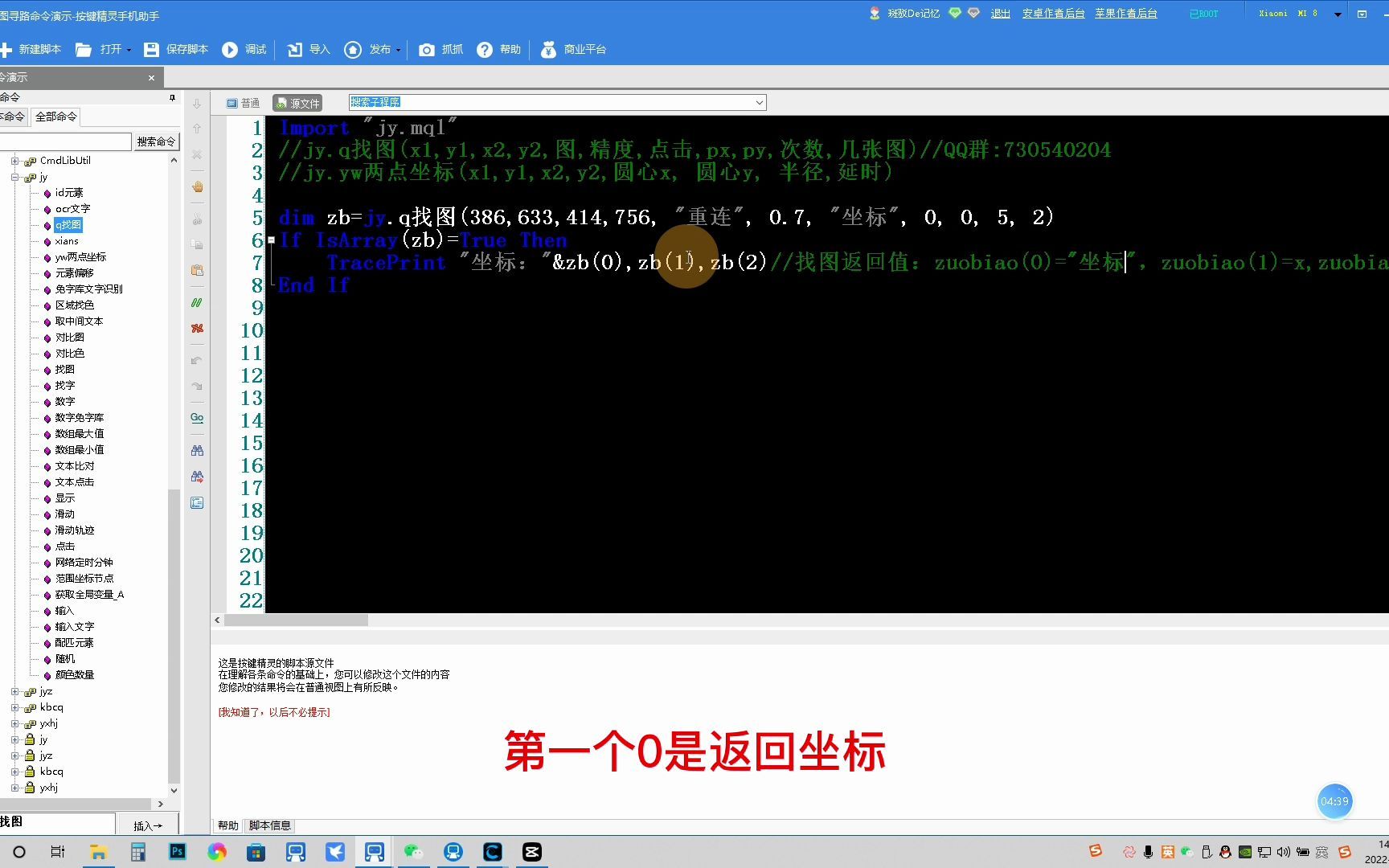 按键精灵找图寻路实战演示教程