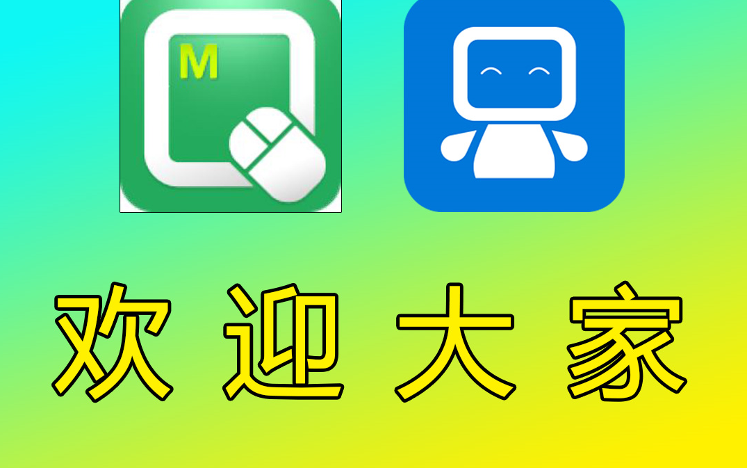 2023按键精灵脚本电脑版入门零基础教程