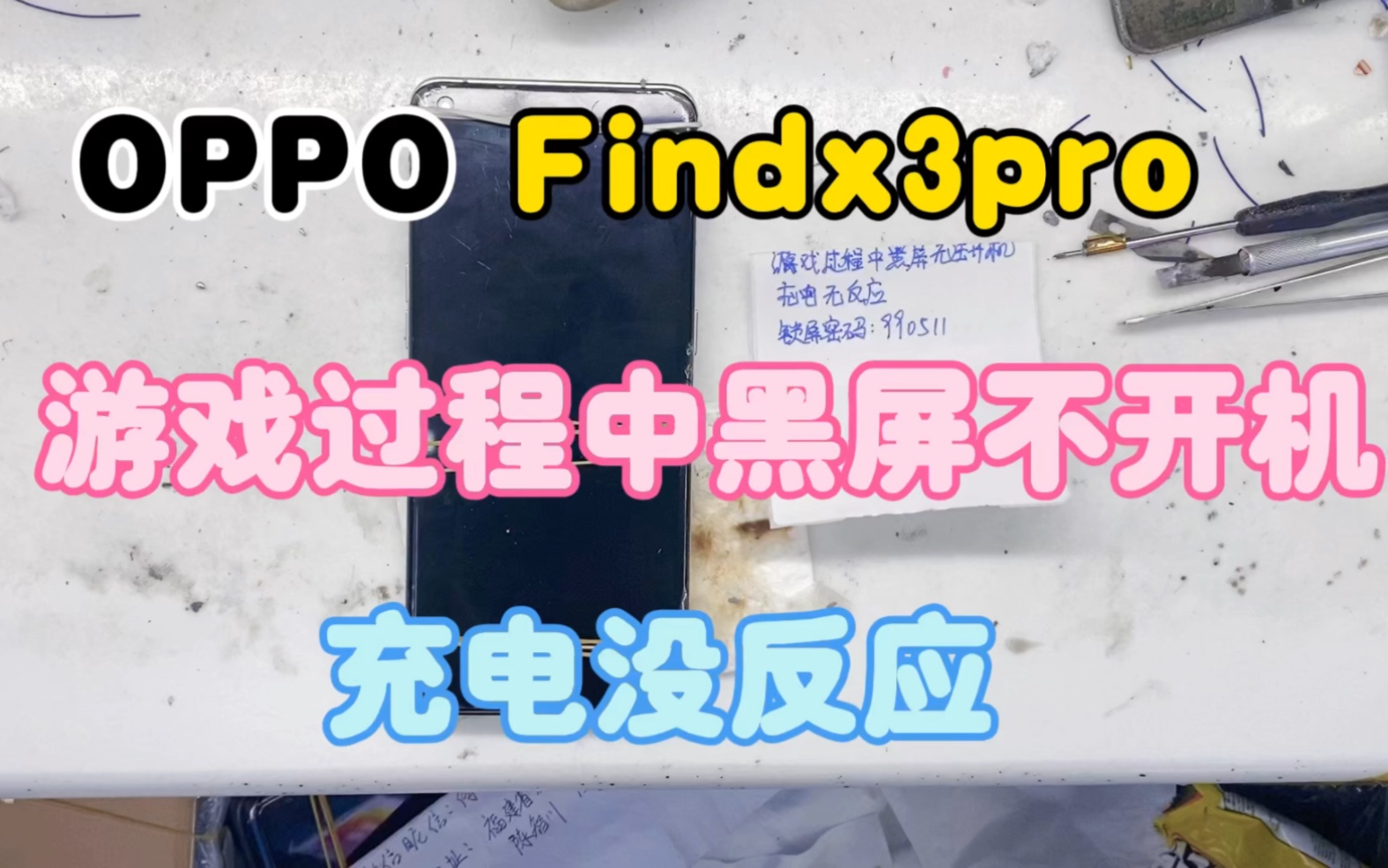 OPPOfindx3pro玩游戏过程中黑屏不开机,充电没反应。