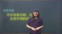 五年级数学上册 第6集 用字母表示数、化简含有字母的式子