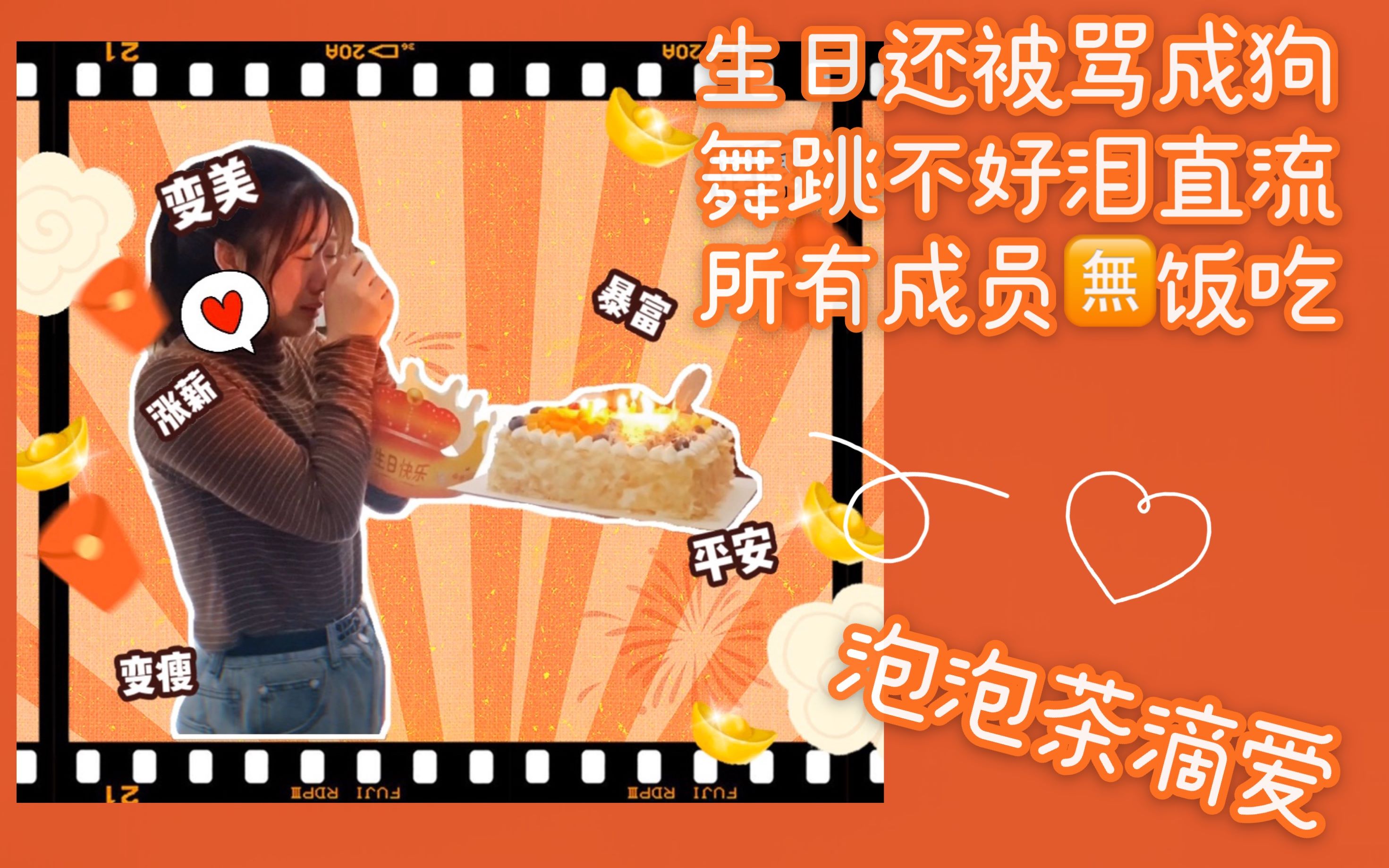 ...哭不罢休/ 田柾国同款生日/极限职业:泡泡茶舞团成员 / vlog.2成员生日