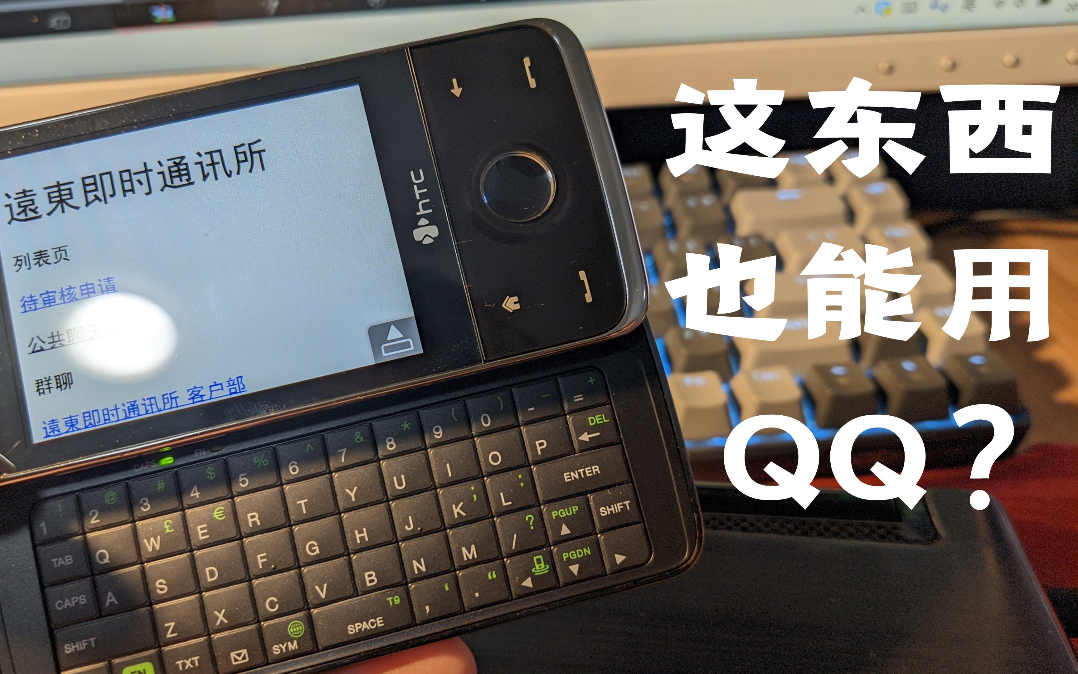 无需改文件!永久有效!一个网站三步带你搞定老设备无法登录QQ问题![...