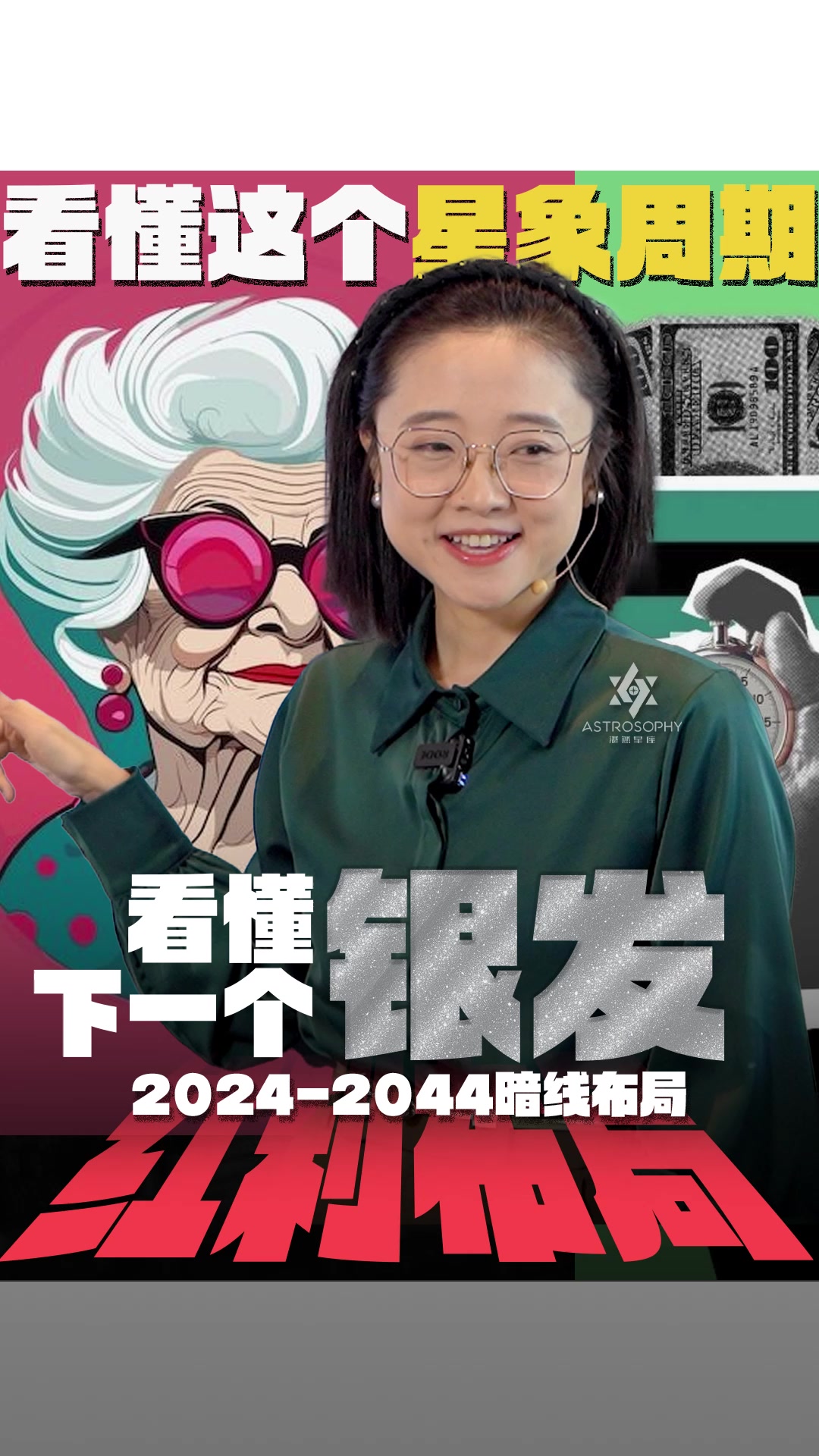 养老红利?别再被忽悠了。 现在都在刷银发经济是风口。 我只说事实:...