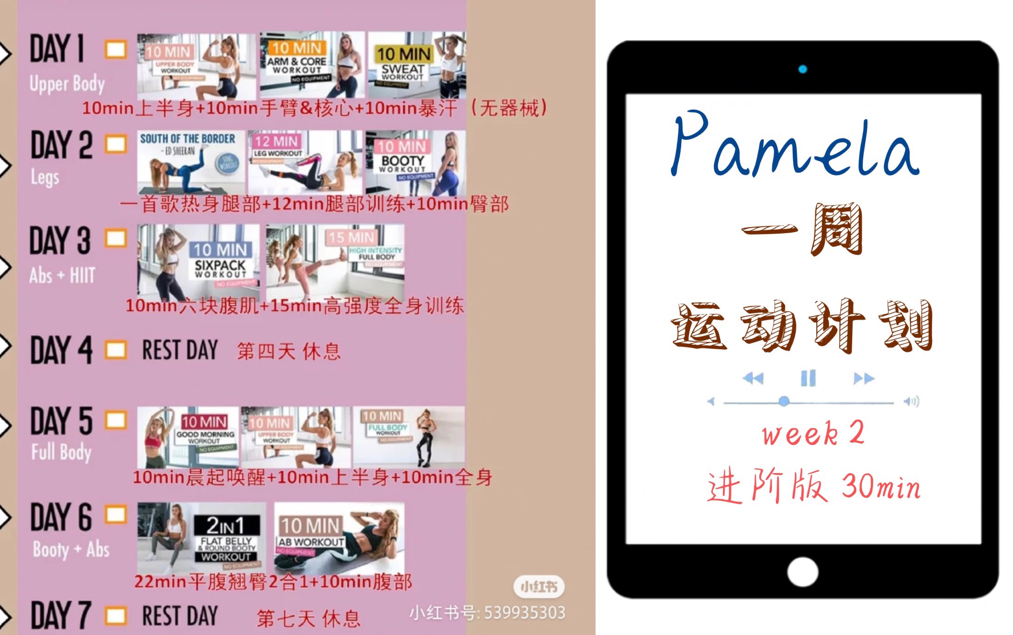 Pamela 帕梅拉一周运动计划|30min进阶版 第二周(分日跟练 自用侵删)...