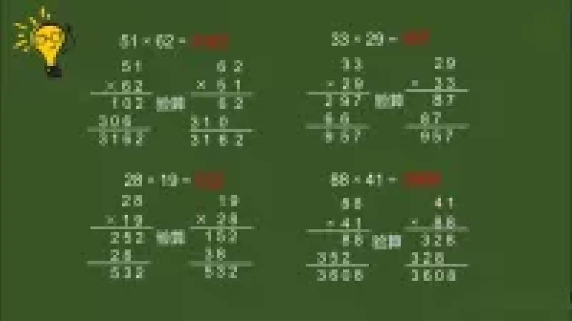 20200213-三年级数学两位数乘两位数练习一