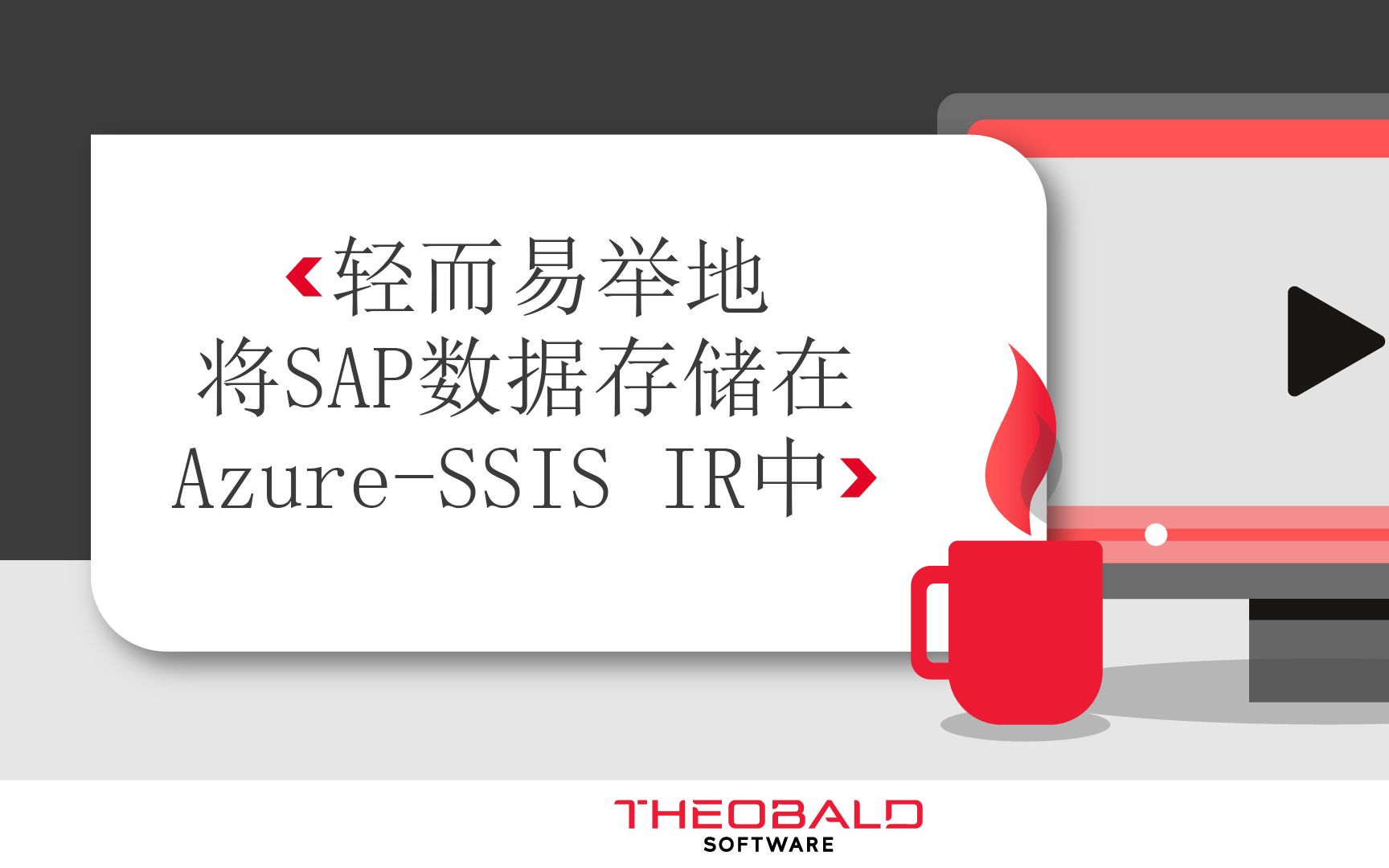 Xtract IS for Azure - SAP与Azure SSIS Integration Runtime的整合