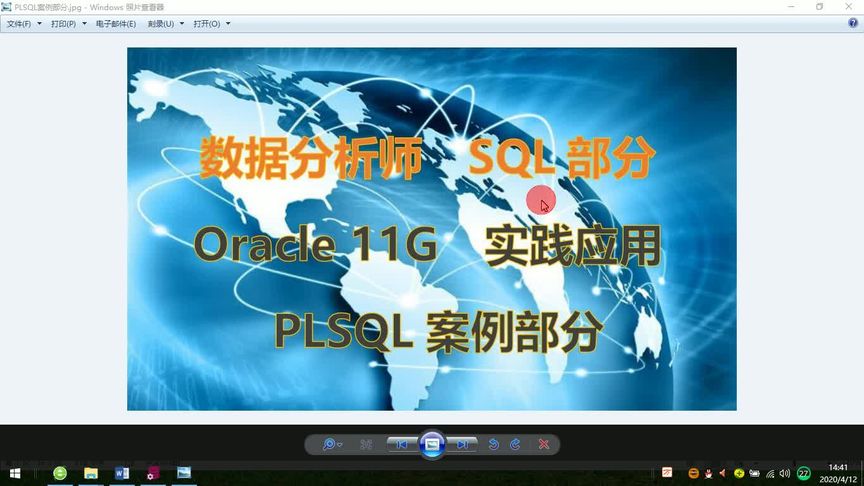 37_数据分析入门教材,数据库部分 Oracle11G_PLSQL案例2