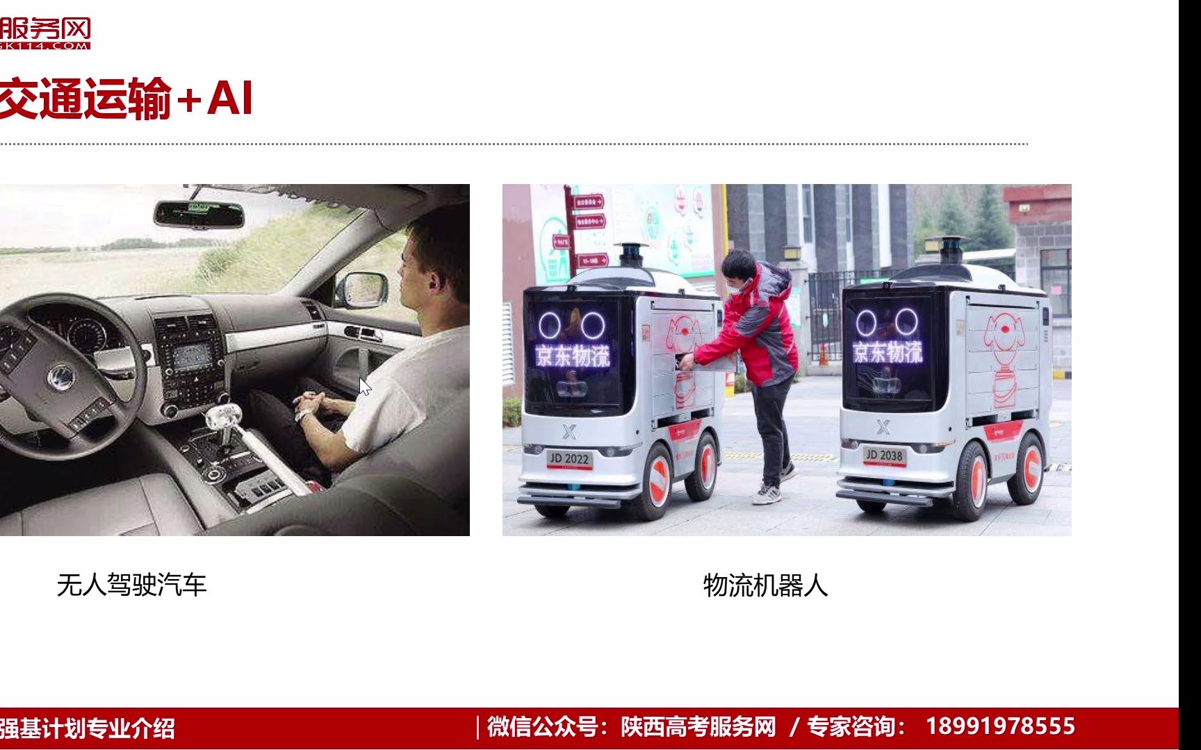 强基计划面试解读