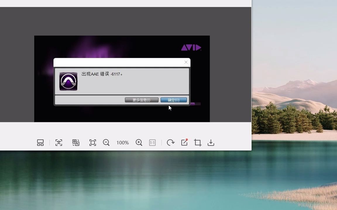 516.pro tools出现AAE错误 -6117如何解决